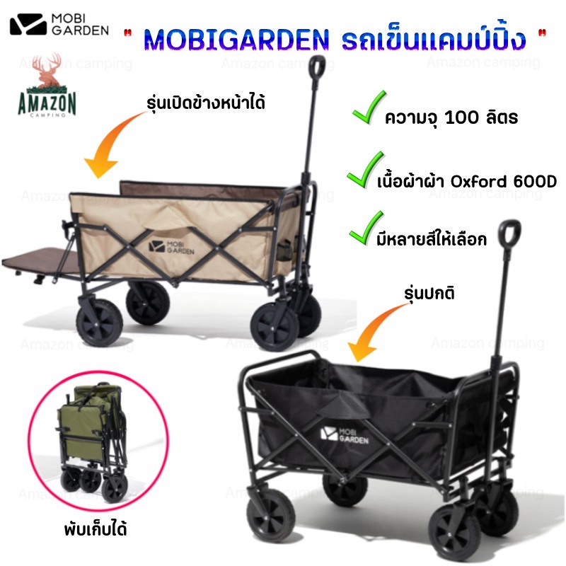 Mobigarden รถเข็นแคมป์ปิ้ง มี 2 แบบ ให้เลือก ความจุ100ลิตร เนื้อผ้า ...