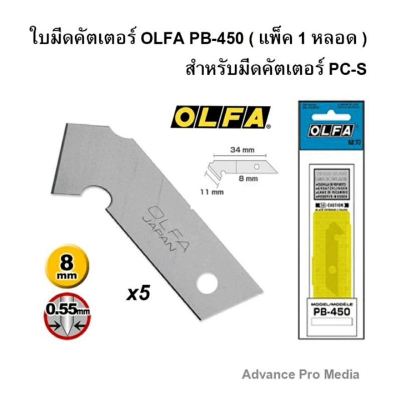 ใบมีดคัตเตอร์ OLFA PB-450 ( แพ็ค1 หลอด ) | Shopee Thailand