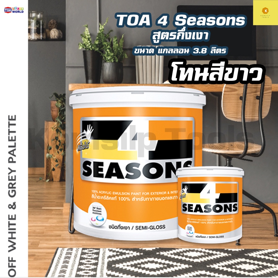TOA 4 Seasons สีทาบ้าน สีทาอาคาร ภายนอกและภายใน สูตรกึ่งเงา (3.5ลิตร) โทนสีขาว 2 | Shopee Thailand