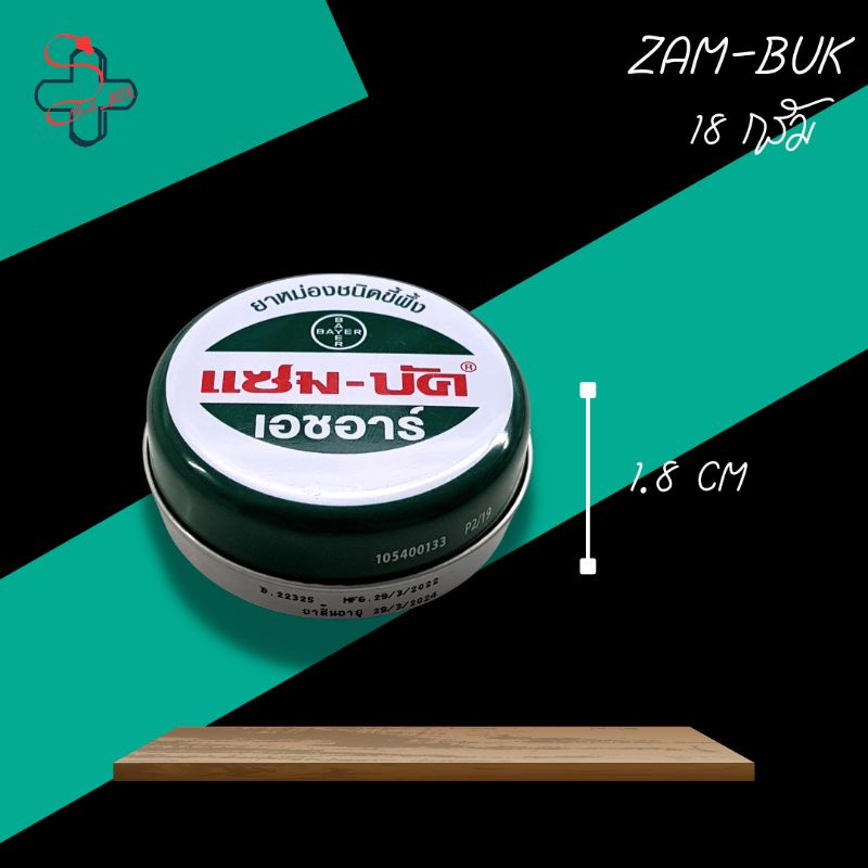 Zam Buk || ยาหม่องขี้ผึ้ง แซมบัค ทายุงกัดดีมาก ขนาด 18 และ 36 กรัม | Shopee Thailand