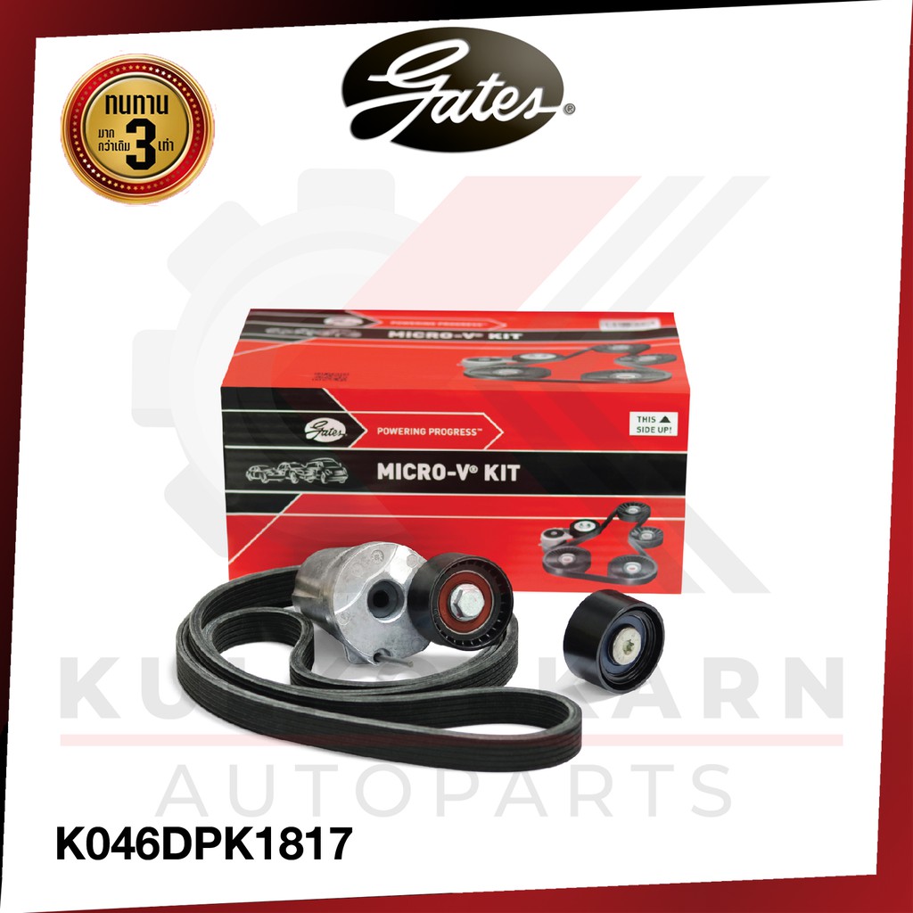 GATES ชุดลูกรอกสายพานหน้าเครื่อง BMW 5 (E60) X3 (E83) ปี07 เครื่อง N47 ...