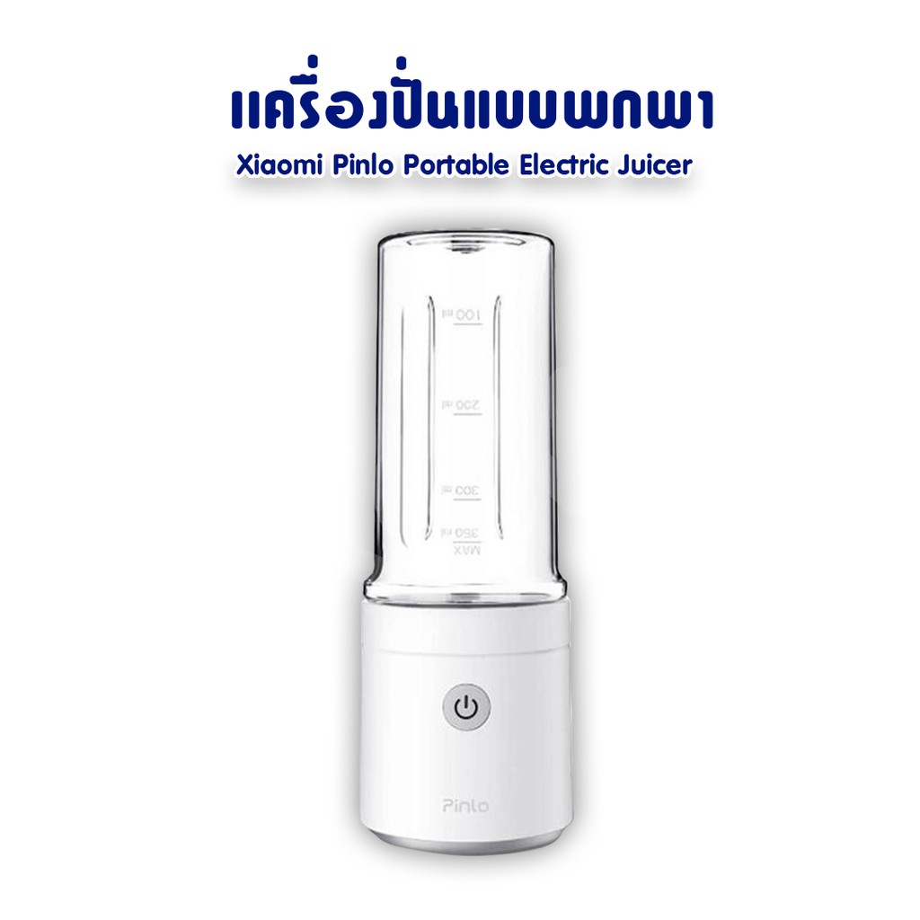 เครื่องปั่นXiaomi Pinlo Portable Electric Juicer 350 มล. ขวดน้ำผลไม้แบบ ...