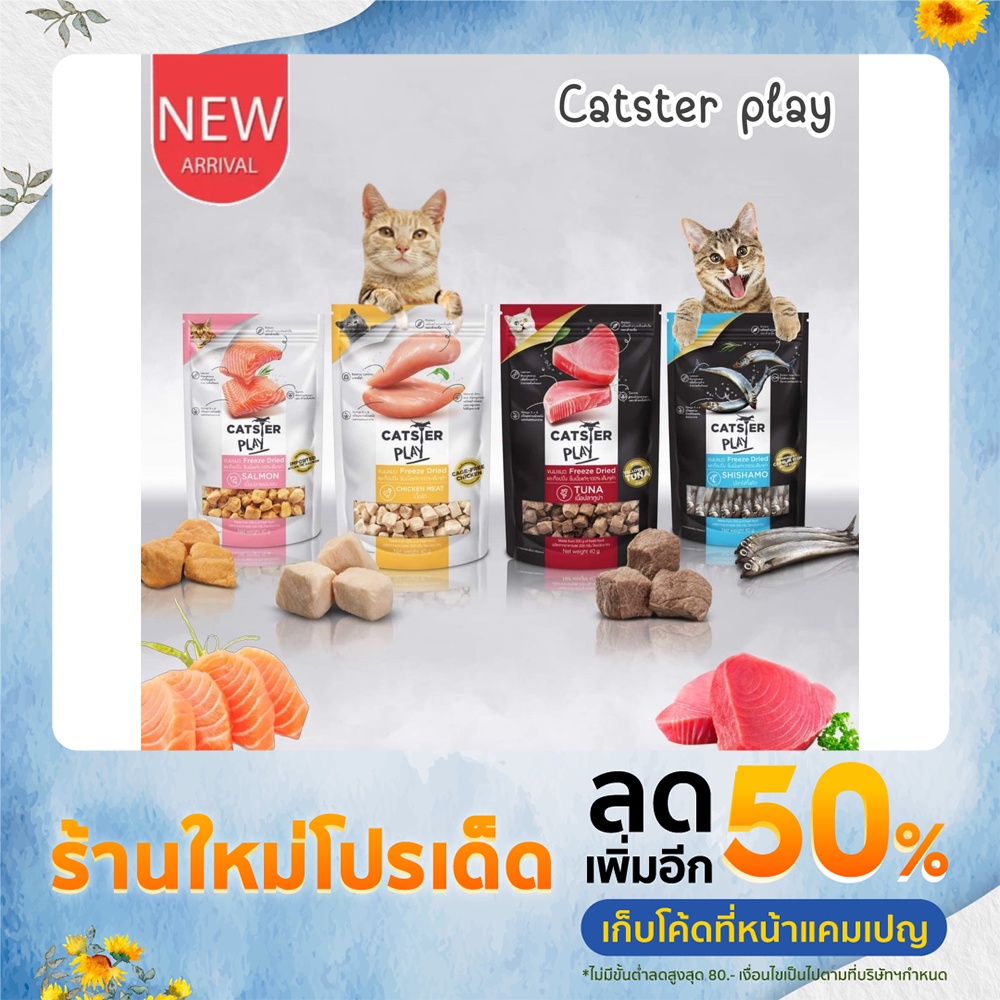CATSTER PLAY ขนมแมวแบบ Freeze Dried ขนมสัตว์เลี้ยง | Shopee Thailand