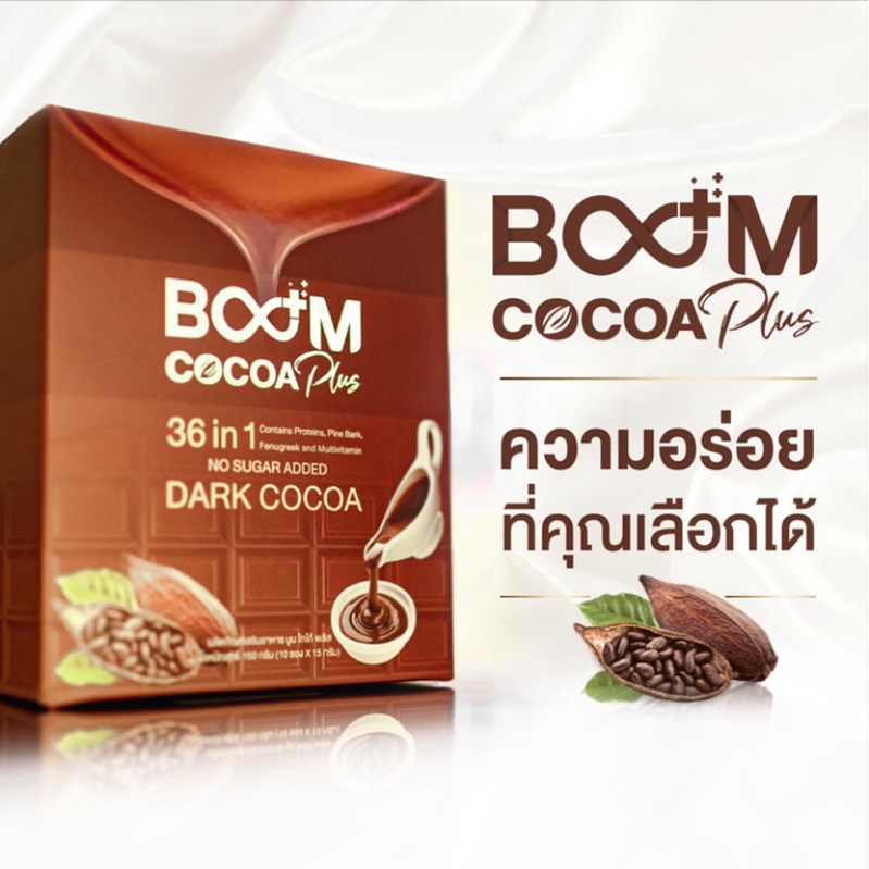 Boom Cocoa Plus ใน 1 ซอง ประกอบด้วย ผงโกโก้เกรดพรีเมี่ยม | Shopee Thailand