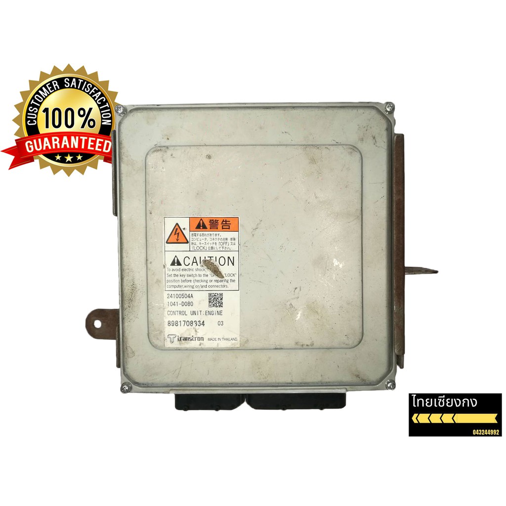กล่อง ECU All-New ISUZU D-MAX 2.5 (ถอดแท้) (กล่องควบคุมเครื่องยนต์ ...
