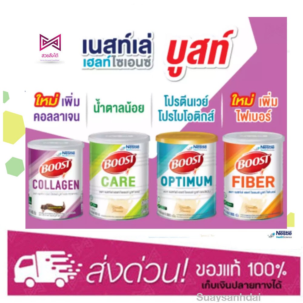 Nestlé Boost Collagen Optimum Care Fiber 800 G เนสท์เล่ บูสท์