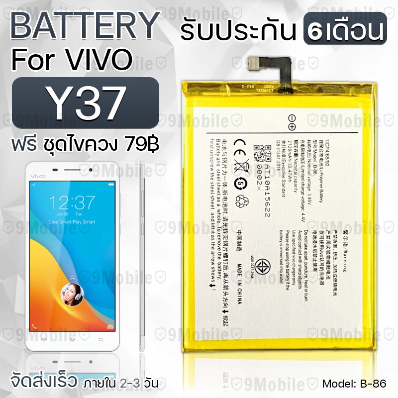 รับประกัน 6 เดือน - แบตเตอรี่ VIVO Y37 พร้อม ไขควง สำหรับเปลี่ยน - Battery VIVO Y37 2720mAh B-86 ...