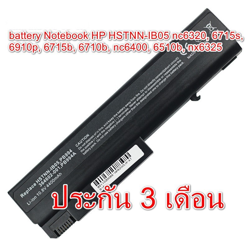 พรีออเดอร์รอ10วัน Battery เทียบ Notebook HP HSTNN-IB05 nc6320, 6715s ...