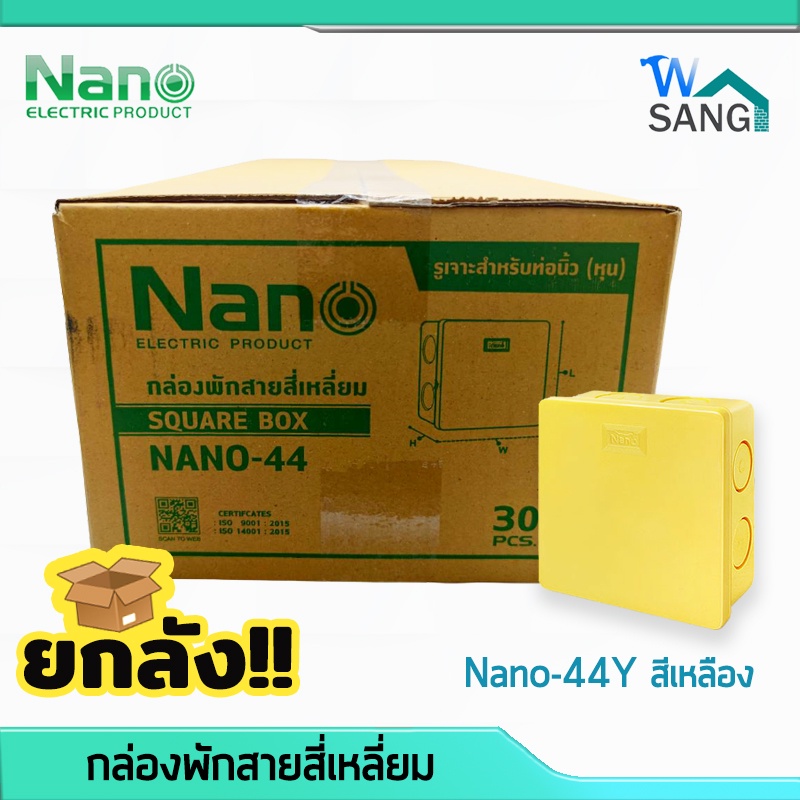 ยกลัง! กล่องพักสายสี่เหลี่ยม สำหรับท่อหุน NANO 4x4" 1ชิ้น / 30ชิ้น(กล่อง) @wsang | Shopee Thailand