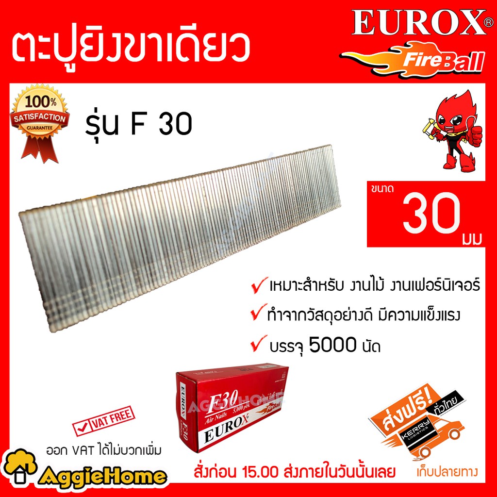 EUROX ตะปูยิงขาเดียว รุ่น F30 (แพ็ค/5000นัด) ขนาด 30มม. เหมาะสำหรับงานไม้ งานฟอร์นิเจอร์ทำจาก ...