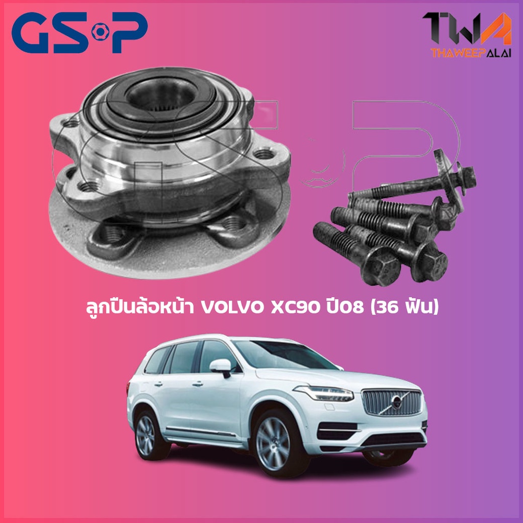 GSP ลูกปืนล้อหน้า ดุมล้อหน้า VOLVO XC90 ปี08 (36 ฟัน) (1ชิ้น) / 9336011 ...