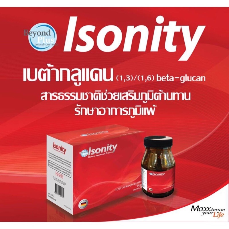 (พร้อมส่ง)Isonity (Beyond Plus) Beyond Plus Isonity (Wellgate Maxxlife ...