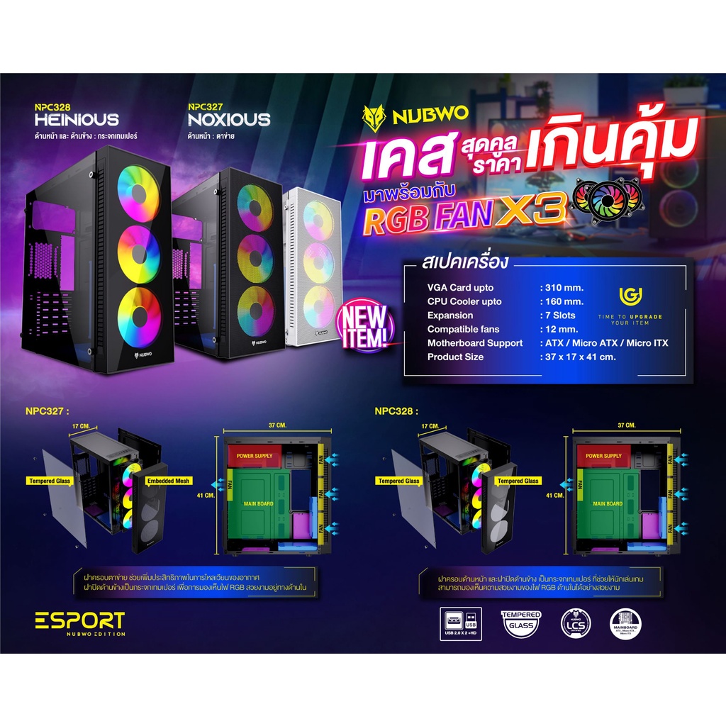 NeolutionCASE(เคส) NEOLUTION E-Sport Case *Zeus V2*VEGA Liteพัดลมไฟ RGB ...