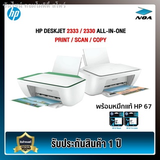 HP DeskJet 2333 ราคาพิเศษ | ซื้อออนไลน์ที่ Shopee ส่งฟรี*ทั่วไทย!
