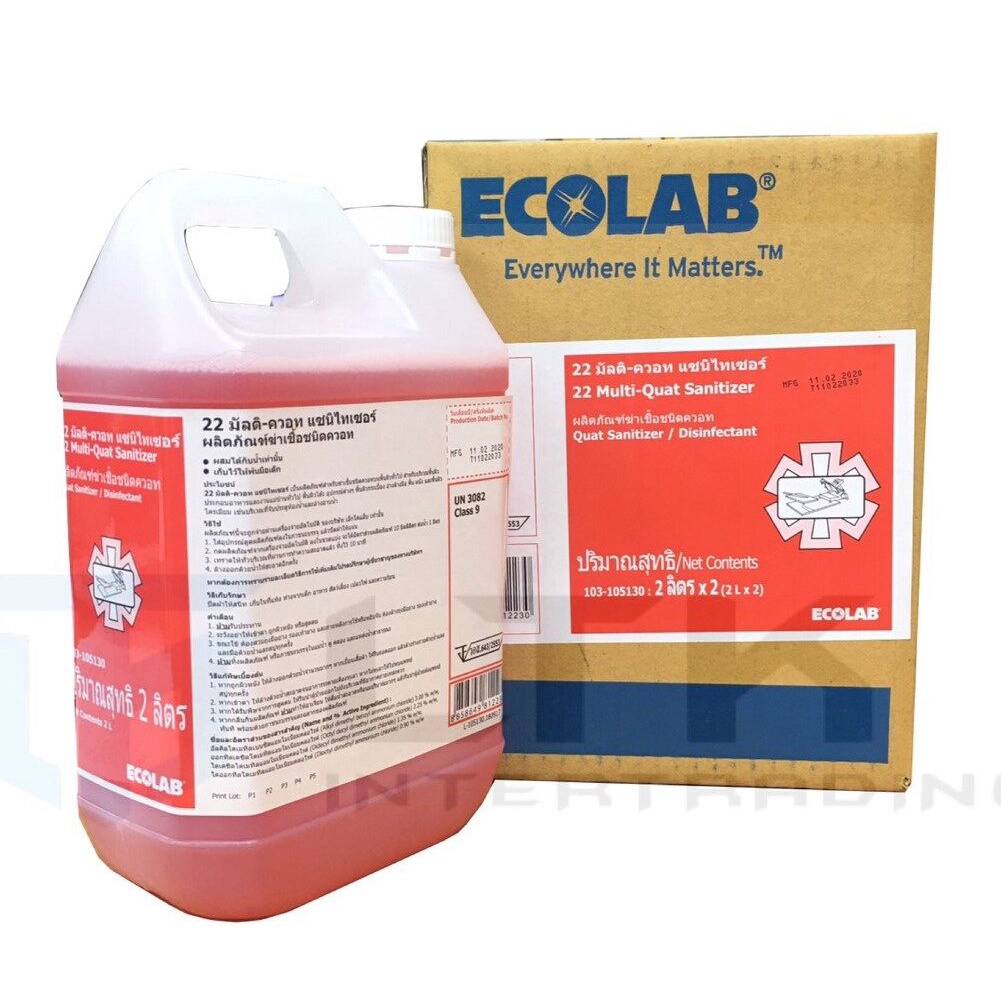 น้ำยาฆ่าเชื้อ 22 Multi-Quat Sanitizer ขนาด2ลิตร แบรนด์Ecolab(แกลลอน ...