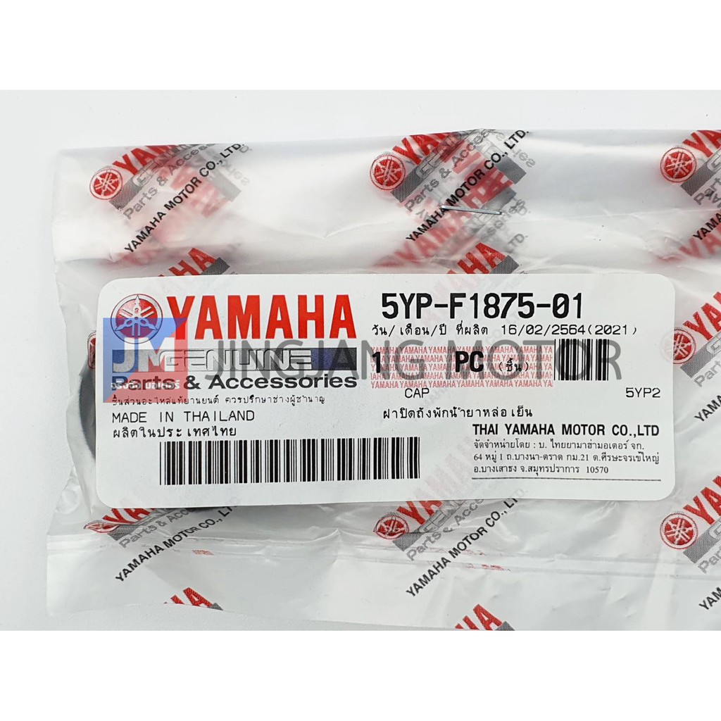 ฝาหม้อพักน้ำ ฝาปิดถังพักน้ำยาหล่อเย็น COOLANT CAP แท้ศูนย์ YAMAHA AEROX ...