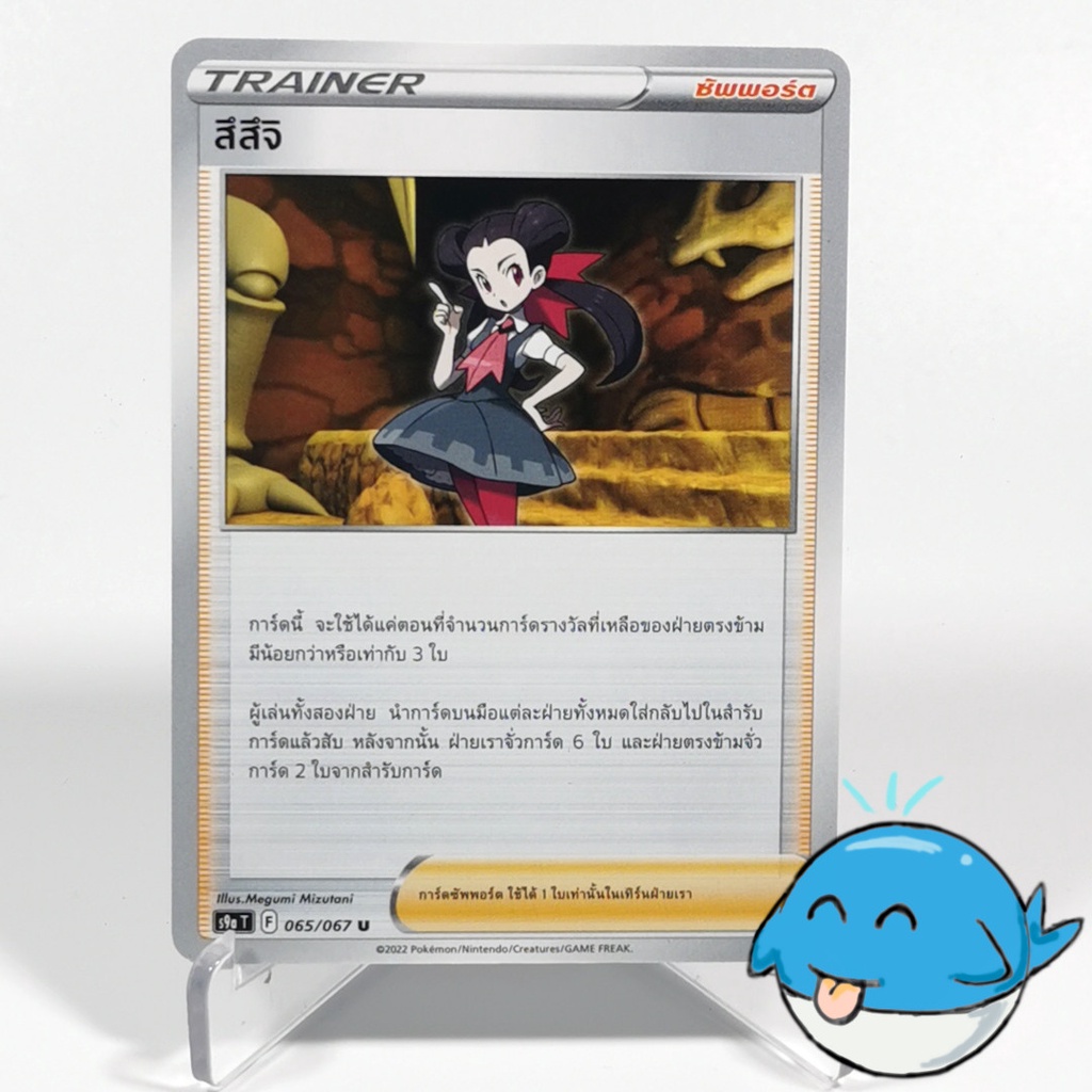 [s9a T] การ์ดเทรนเนอร์ [Pokemon] [Trainner] โคโลญน์ยกเลิก/ชิมาโบชิ ...