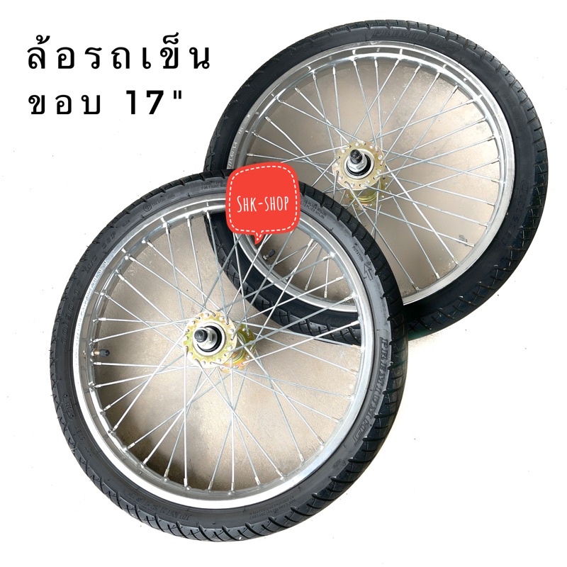 ล้อรถเข็น 17นิ้ว ล้อรถเข็นน้ำ รถเข็นสาลี่ (ล้อสำเร็จ) ประกอบสำเร็จ ...