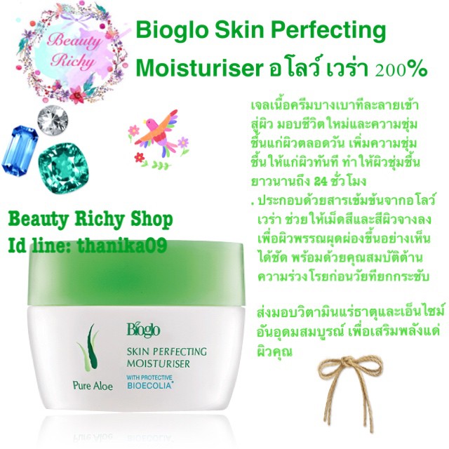Bioglo Pure Aloe With Bioecolia® Skin Perfecting Moisturiserไบโอโกล เพ ...