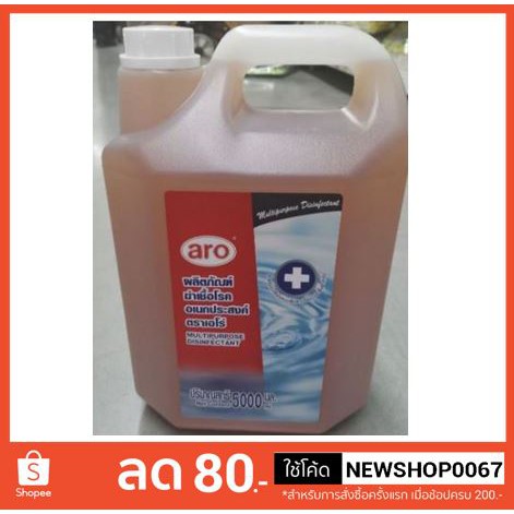 เอโร่ น้ำยาฆ่าเชื้อโรคอเนกประสงค์ ขนาด 5000มล.++ARO soft cleaner 5000ml ...