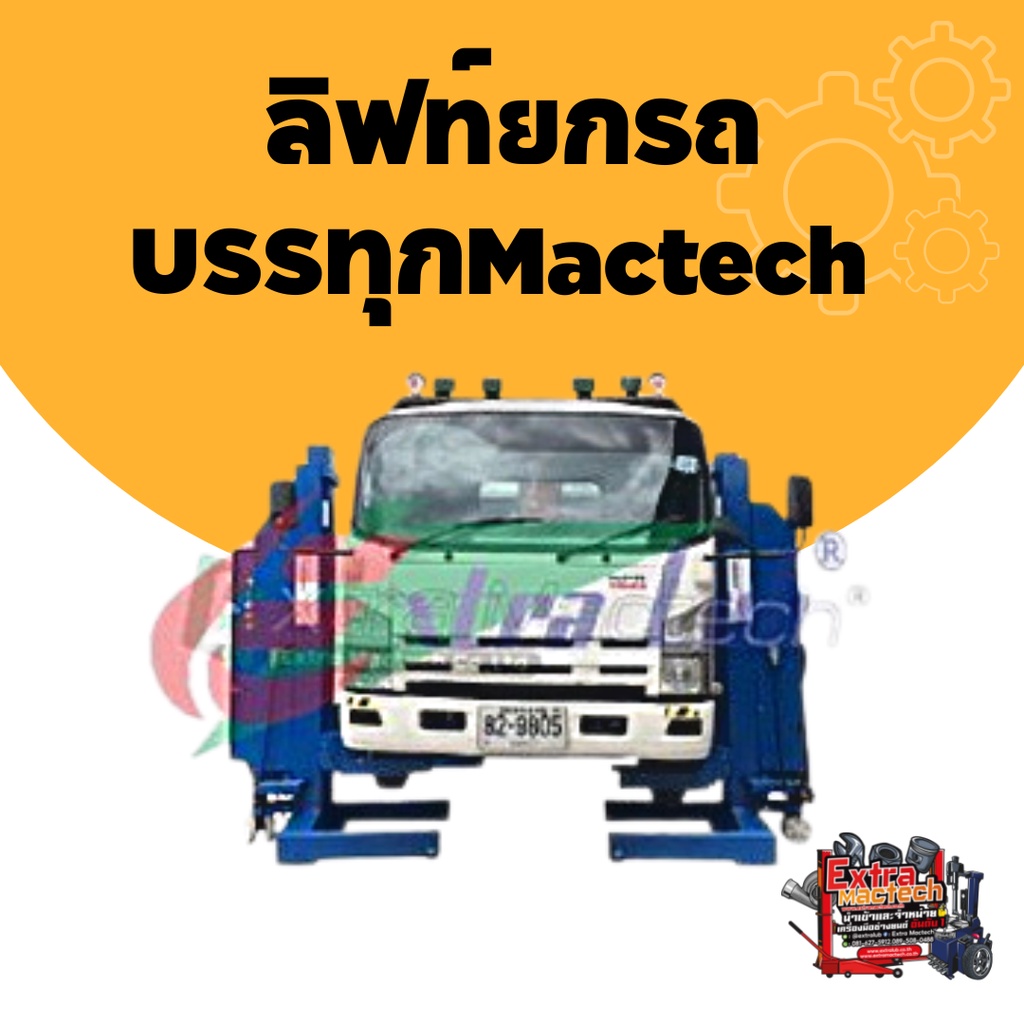 ลิฟท์ยกรถบรรทุก ลิฟท์ยกรถบรรทุกMactech | Shopee Thailand