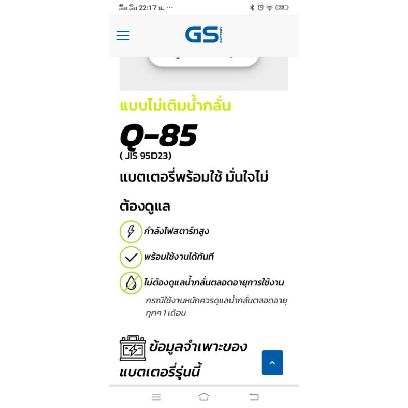 Gs Q85-95D23L รุ่นEFBรองรับระบบ Star stopรุ่นQ85 (95D23L-70แอมป์) | Shopee Thailand