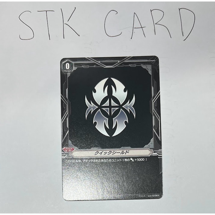 การ์ดไฟท์!! แวนการ์ด V ภาษาญี่ปุ่น Quick Shield แยกใบ - 10th ...