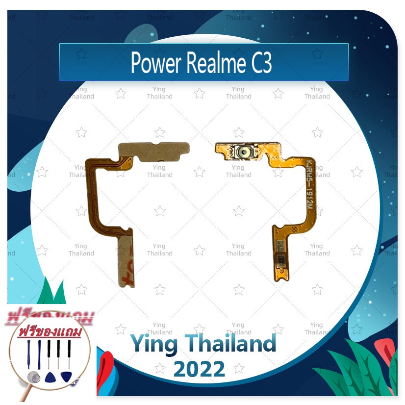 power Realme C3 (แถมฟรีชุดซ่อม) อะไหล่แพรสวิตช์ ปิดเปิด Power on-off ...