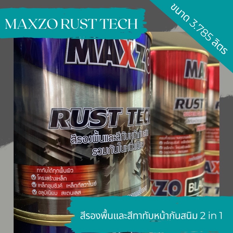 MAXZO RUST TECH สีทาเหล็กกันสนิม 2 in 1 สีรองพื้นและสีทาทับกันสนิมเหล็ก ...