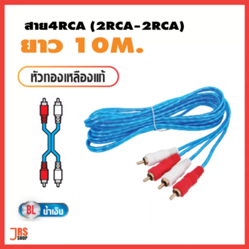 สาย RCA 4 หัว (4mm) สายฟอยด์เรียบ | Shopee Thailand