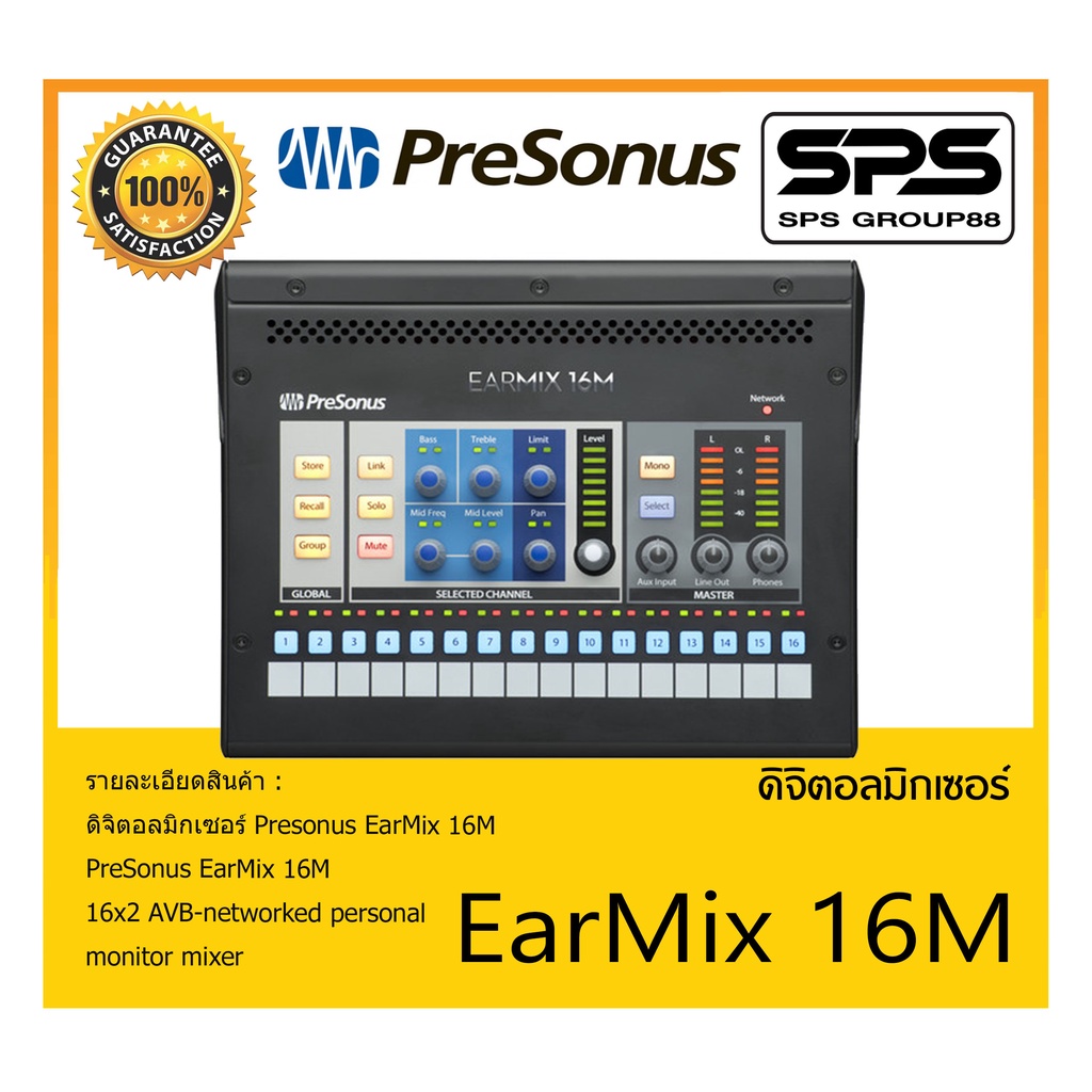 MIXER มิกเซอร์ ดิจิตอล รุ่น EarMix 16M ยี่ห้อ Presonus สินค้าพร้อมส่ง ... MIXER มิกเซอร์ ดิจิตอล รุ่น EarMix 16M ยี่ห้อ Presonus สินค้าพร้อมส่ง ...