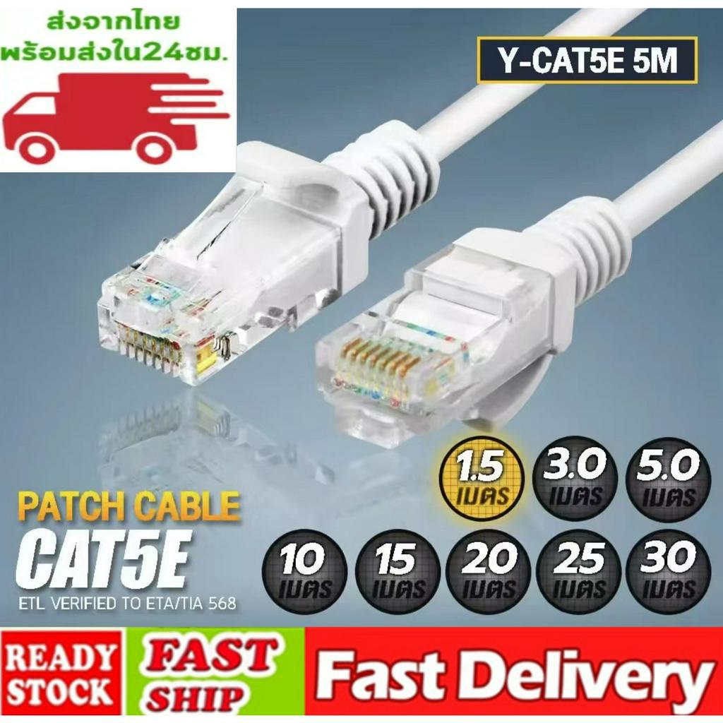 สายแลน 25M/20M/15M/10M/5M/3M วิ่งเต็มสเปก สำเร็จรูป Lan เกรดพรีเมี่ยม CAT5E รองรับInternet กล้อง ...