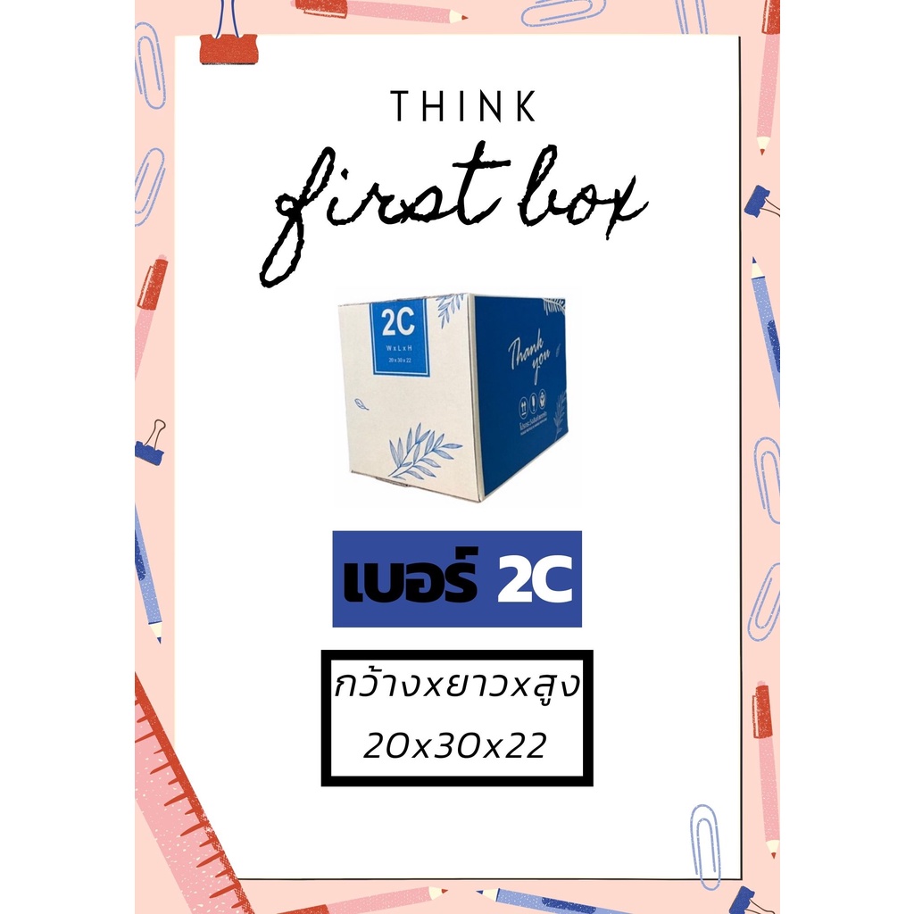 กล่องไปรษณีย์ กล่องพัสดุ เบอร์ 2C (แพ็ค 20 ใบ ) | Shopee Thailand