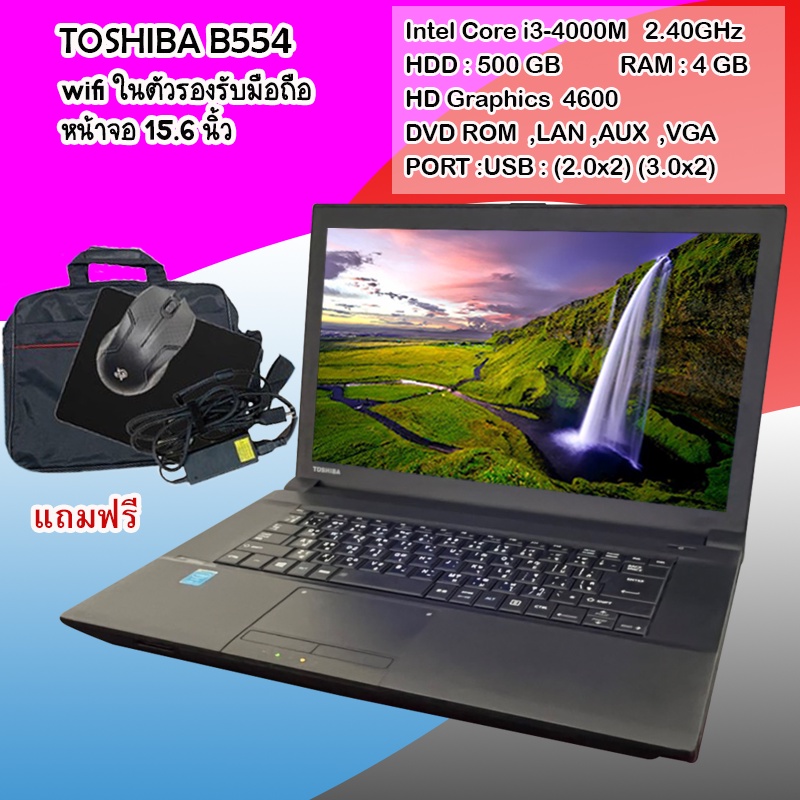 TOSHIBA B554 Core i3 gen4 โน๊ตบุ๊คมือสอง เล่นเกมออนไลน์ได้ ROV,GTA ดูหนัง ฟังเพลง คาราโอเกะ (รับ ...