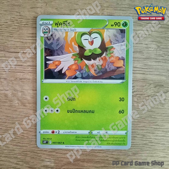 ฟุคุซึโร (S10P T F 007/067 C/SD) หญ้า ชุดจอมมายาผ่ามิติ การ์ดโปเกมอน (Pokemon Trading Card Game ...