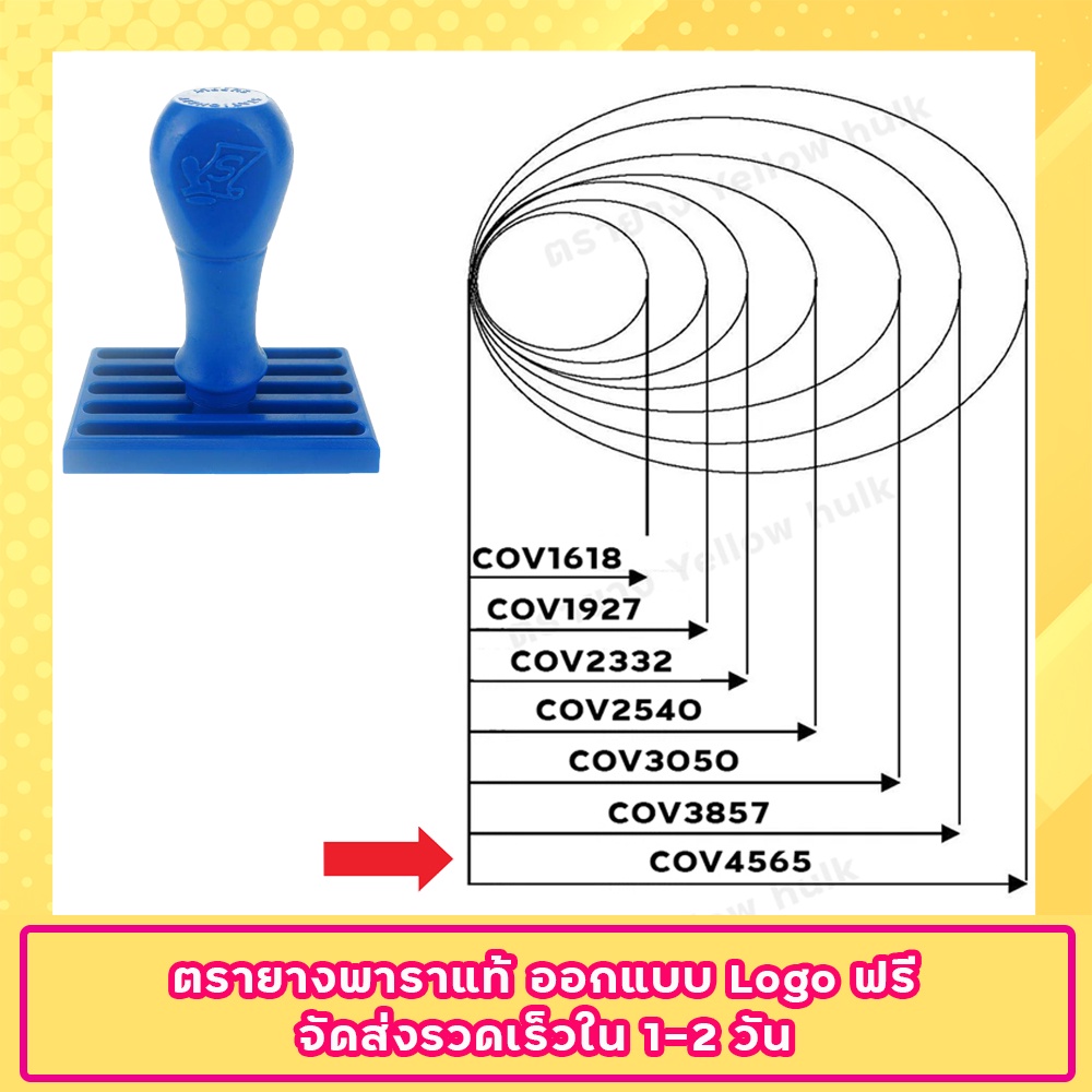 ตรายาง โลโก้ บริษัท วัด โรงเรียน ราชการ ฯลฯ (ออกแบบฟรี) สินค้าลดราคา ...