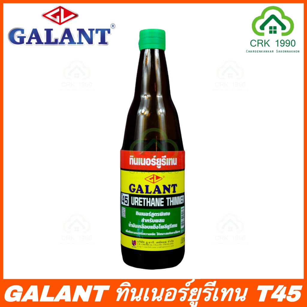 GALANT กาแลนท์ ทินเนอร์ยูรีเทน T45 (ขนาด 0.48 ลิตร) | Shopee Thailand