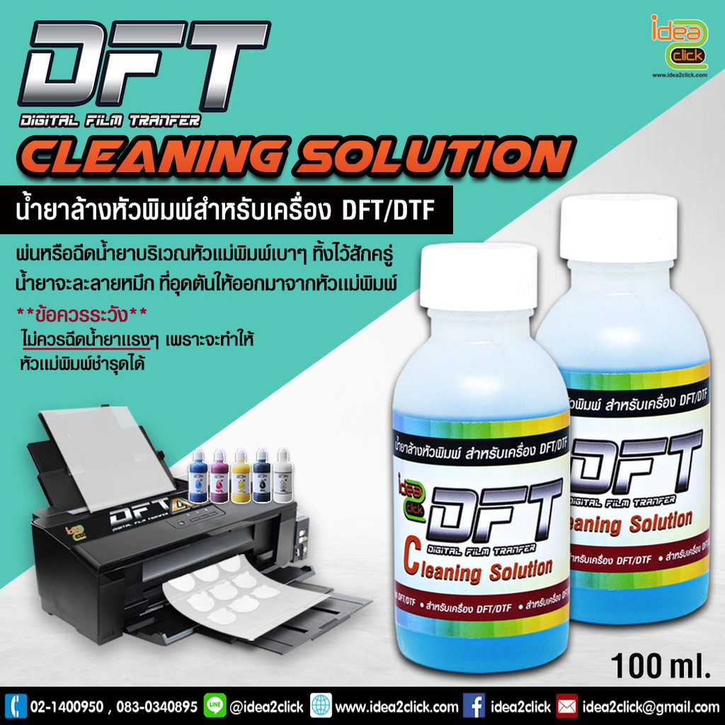 DFT / DTF CLEANING SOLUTION น้ำยาล้างหัวพิมพ์สำหรับเครื่อง DFT/DTF 100 ml. / ขวดเล็ก | Shopee ...
