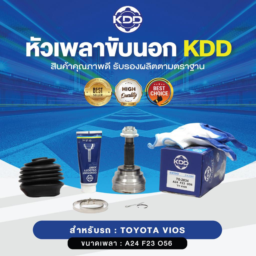 KDD หัวเพลาขับนอก TOYOTA VIOS NCP42 ปี 03-07 NORMAL (เบอร์ TO-2834) (ขนาด ฟันใน23/ฟันนอก24/บ่า56 ...