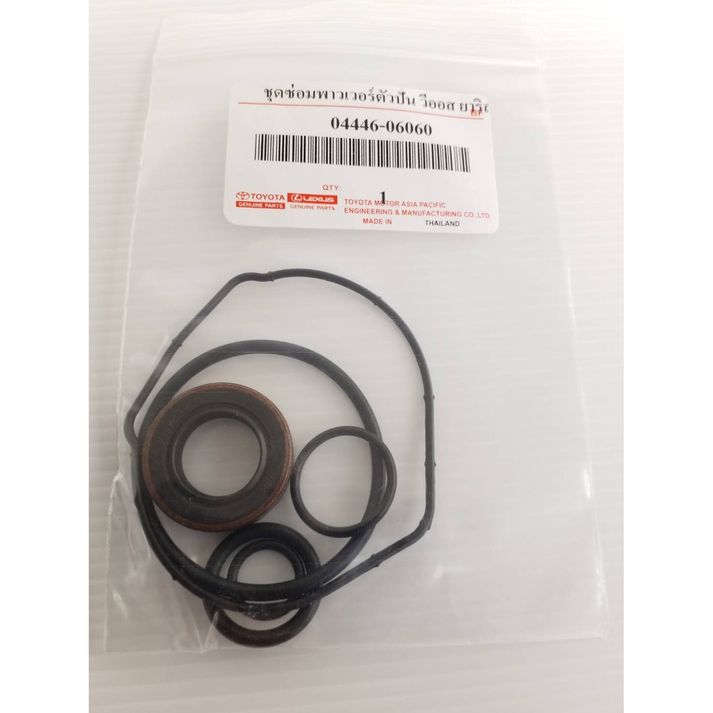 ชุดซ่อมเพาเวอร์ตัวปั่น วีออส ยาริส#04446-06060 | Shopee Thailand