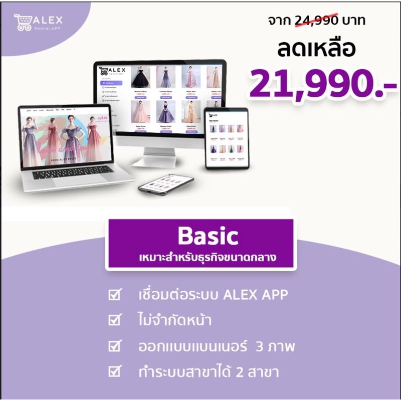 Alex Website แพคเกจ Basic | Shopee Thailand