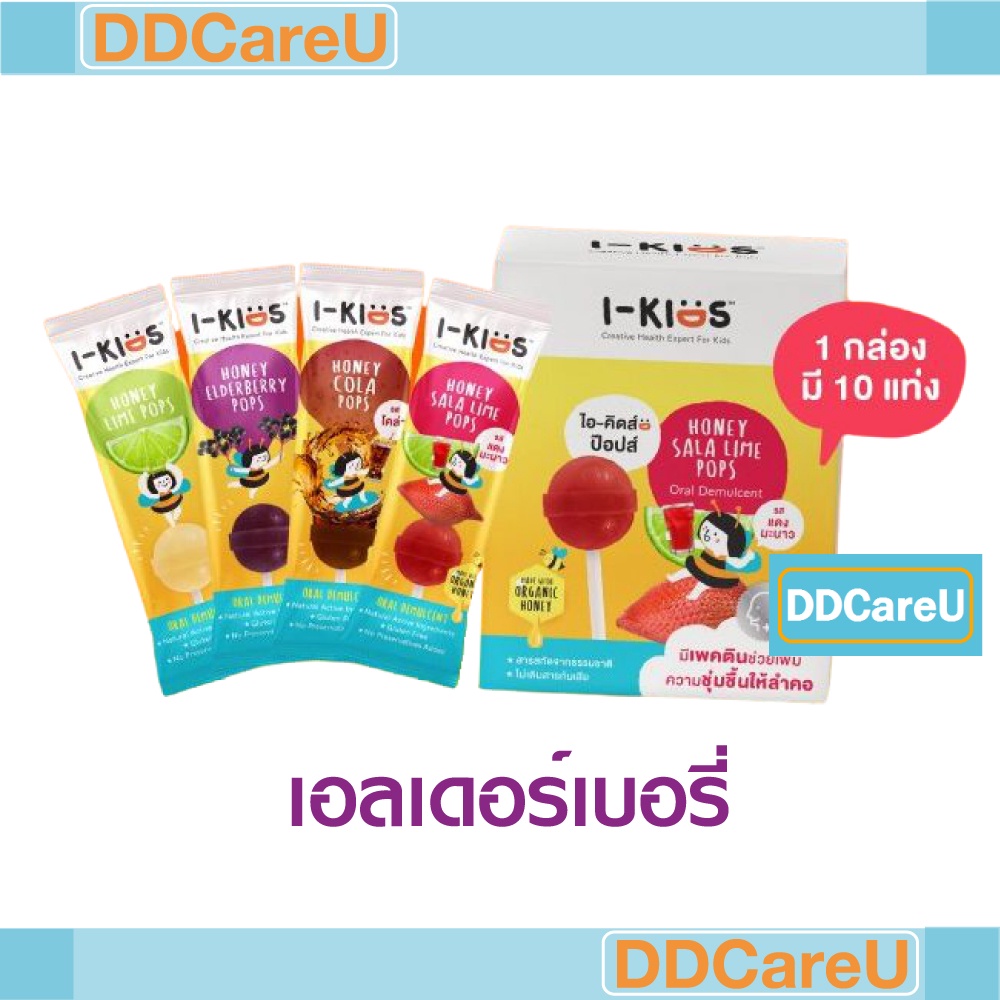 I-kids Pops ไอ-คิดส์ ป๊อบ (ยกกล่อง) มีรส มะนาว เอลเดอร์เบอรี่/ โคล่า ...