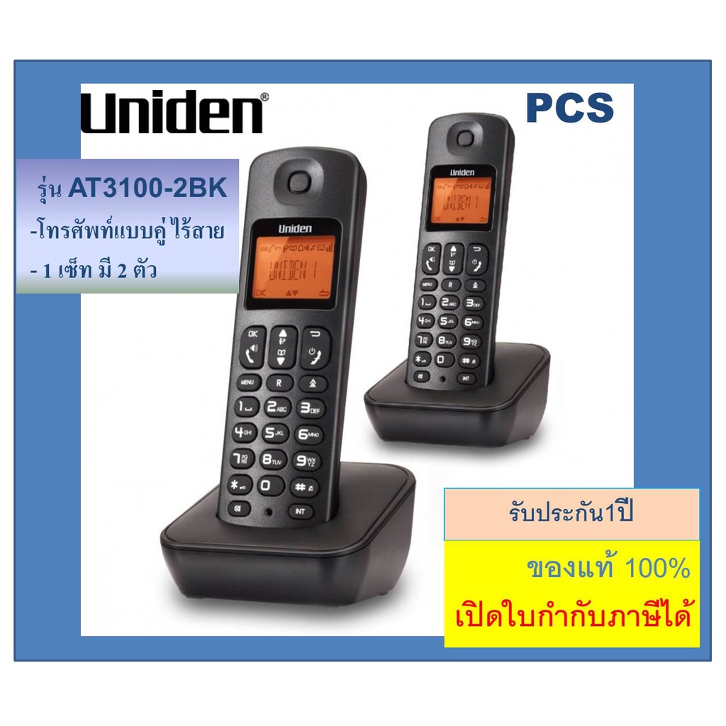 Uniden AT4105 / AT3102 / AT4202 โทรศัพท์แบบไร้สาย มีหน้าจอ Cordless ...