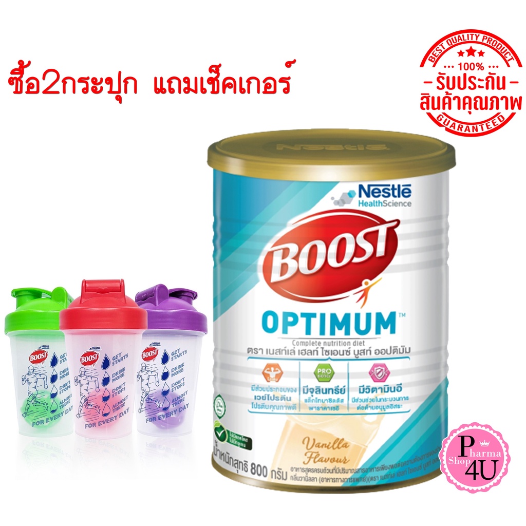 NESTLE BOOST OPTIMUM บูสท์ ออปติมัม อาหารเสริมทางการแพทย์ มีเวย์โปรตีน ...