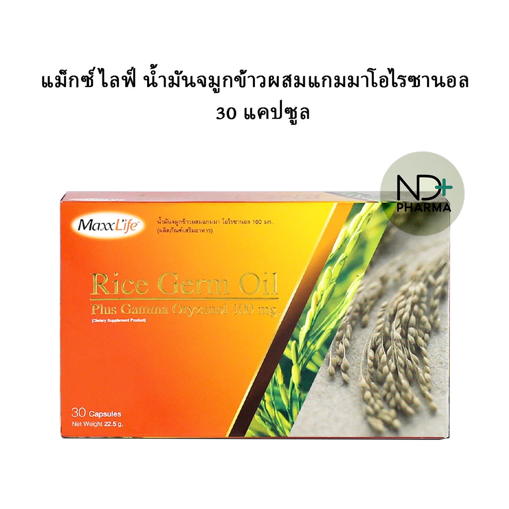 MaxxLIfe Rice Germ Oil แม็กซ์ไลฟ์ น้ำมันจมูกข้าวผสมแกมมาโอไรซานอล30 ...
