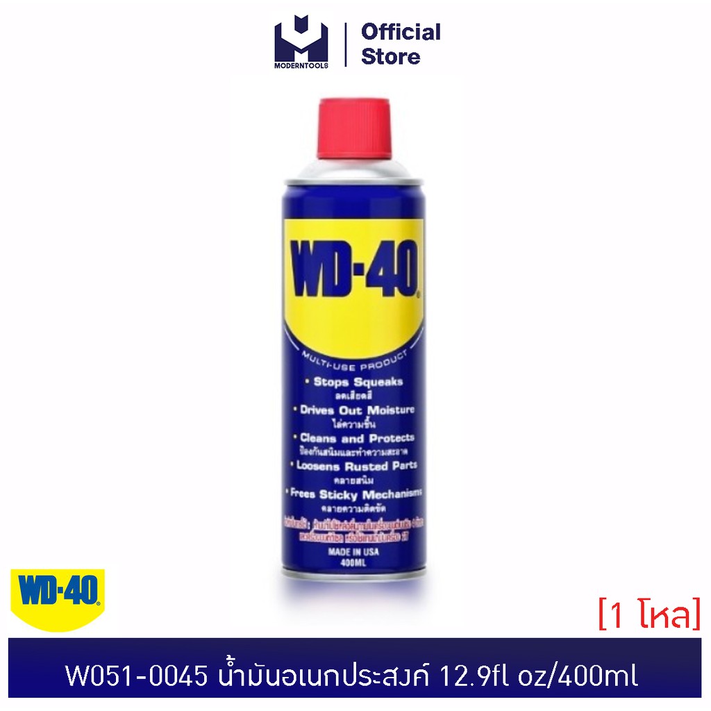 WD40 W051-0045 น้ำมันอเนกประสงค์ 12.9fl oz/400ml 1โหล | MODERTOOLS ...