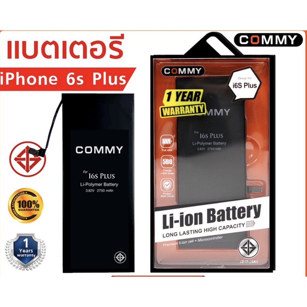 Commy แบตเตอรี่ iPhone 6s Plus : 2750 mAh | Shopee Thailand