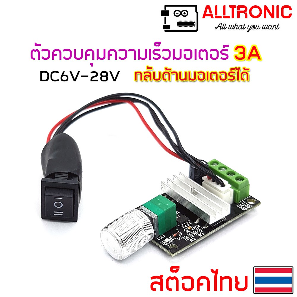โมดูลควบคุมความเร็วมอเตอร์ DC6-28V 3A กลับด้านมอเตอร์ได้ 6V 12V 24V PWM ...