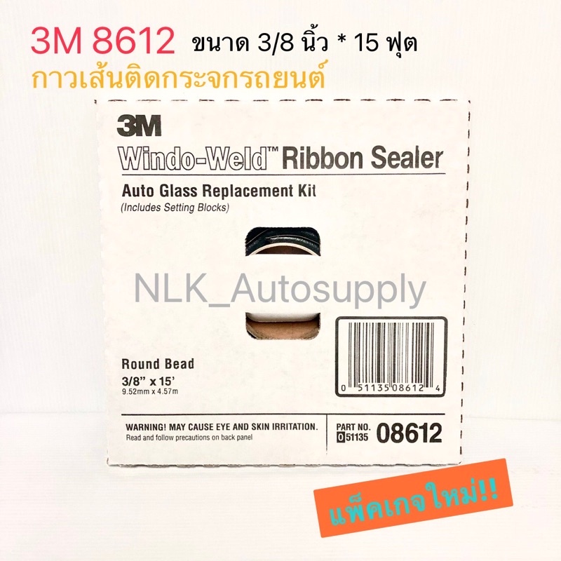 3M 8612 / 3M 08612 กาวเส้นติดกระจกรถยนต์ ขนาด 3/8 นิ้ว * 15 ฟุต ...