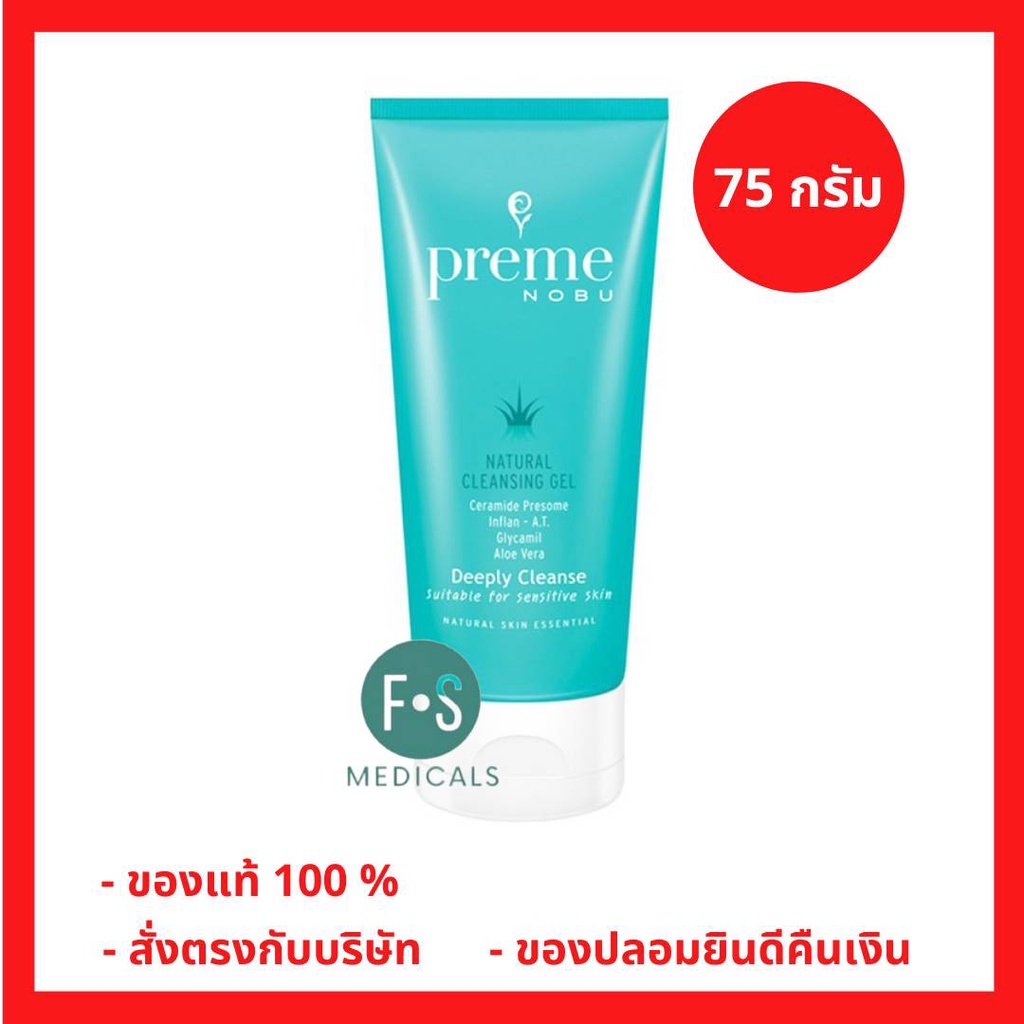 ล็อตใหม่!! Preme Nobu Natural Cleansing Gel 75 g. พรีม โนบุ คลีนซิ่งเจล ...